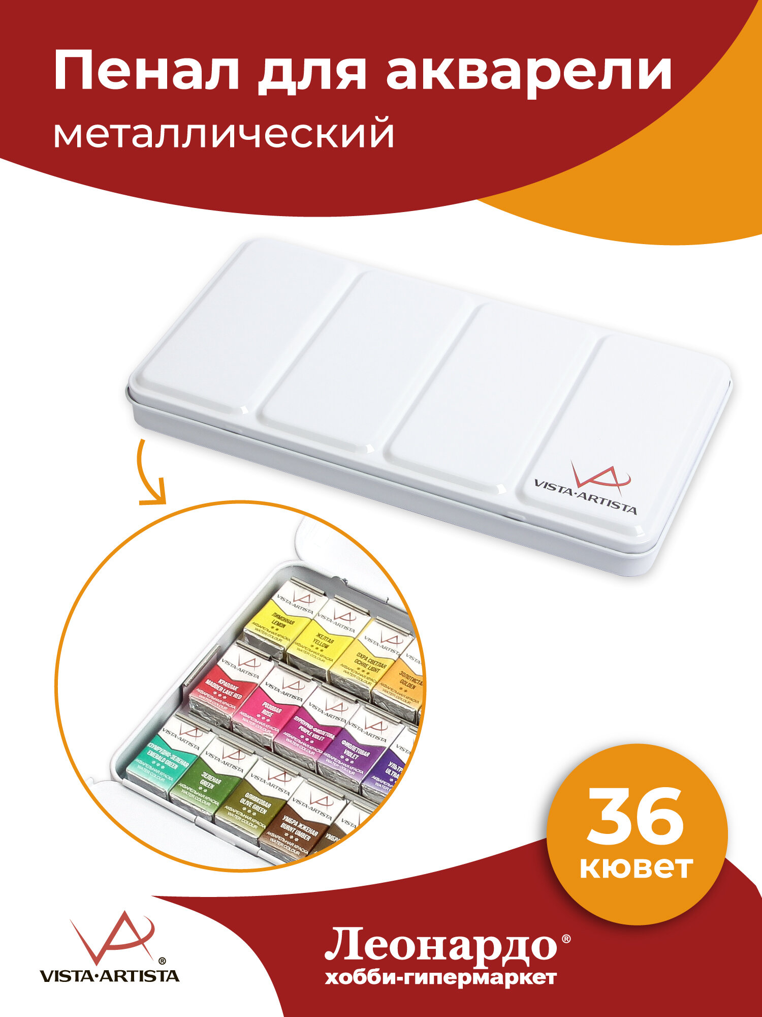 Пенал для акварели "VISTA-ARTISTA" на 36 кювет WMB-36 02 - белый/white