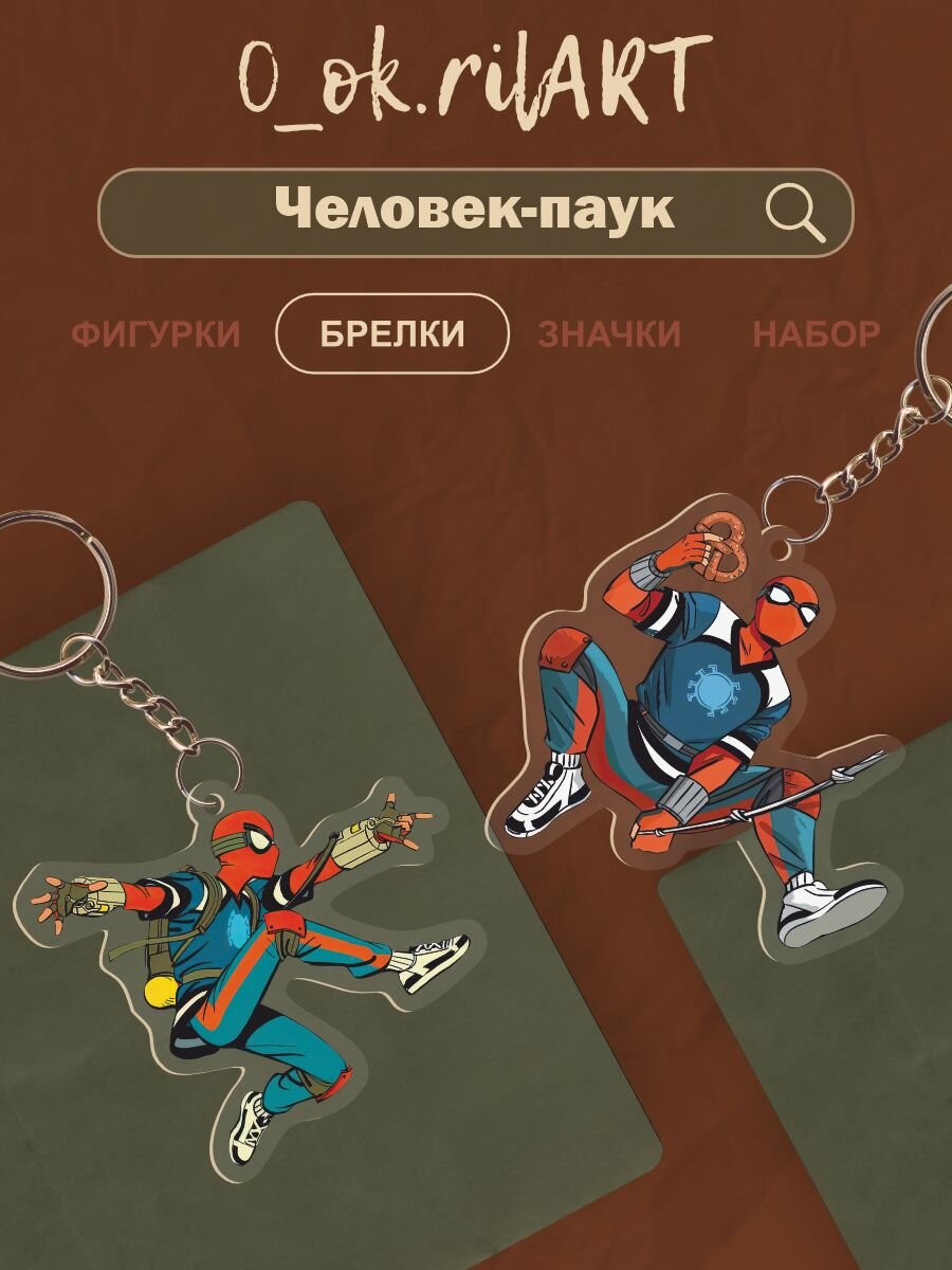 Брелок