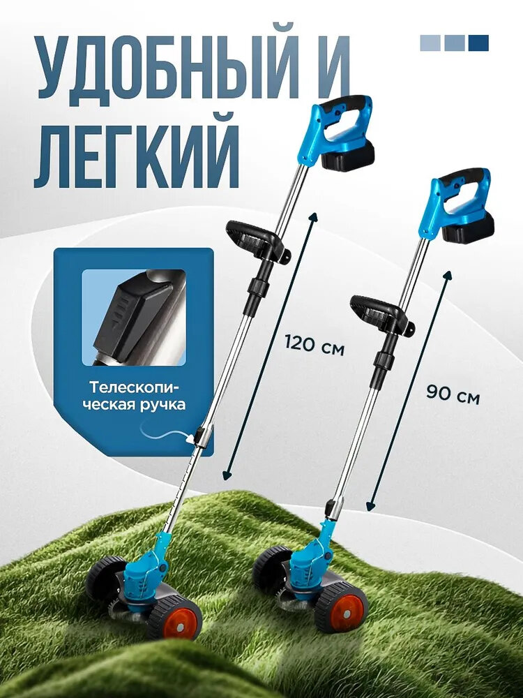 Триммер аккумуляторный , ширина скашивания 14,5 см, скорость 15000 оборотов в минуту — фото 1