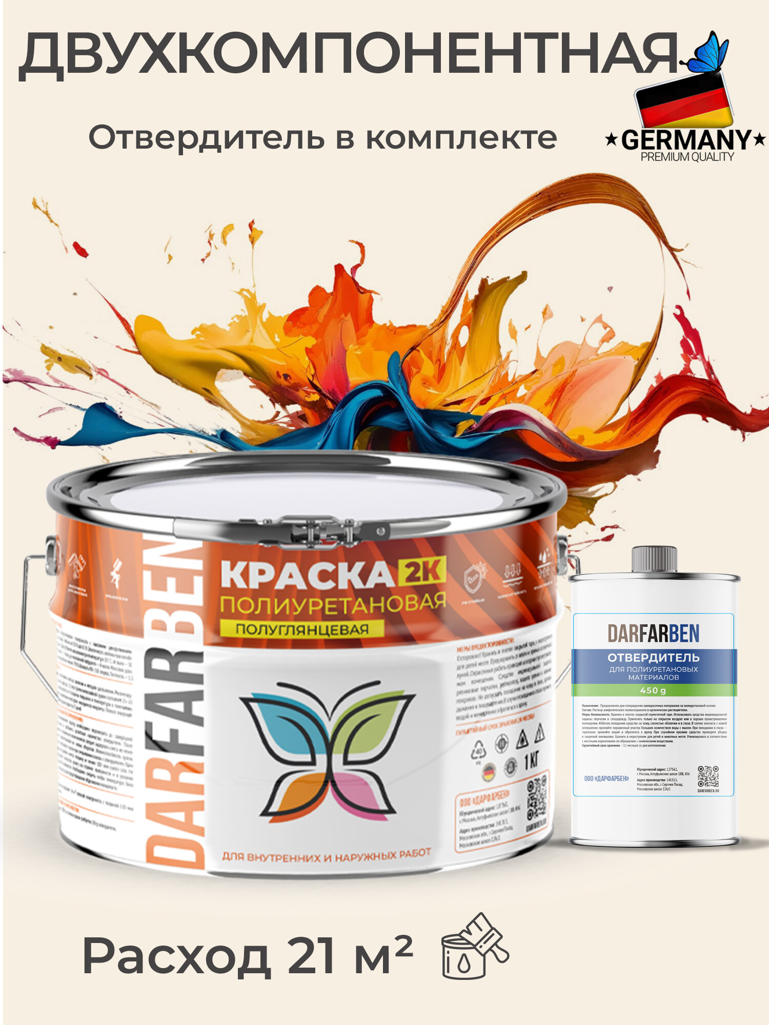 Полиуретановая краска синяя полуглянцевая для металла, дерева, бетона 2.5 кг DARFARBEN