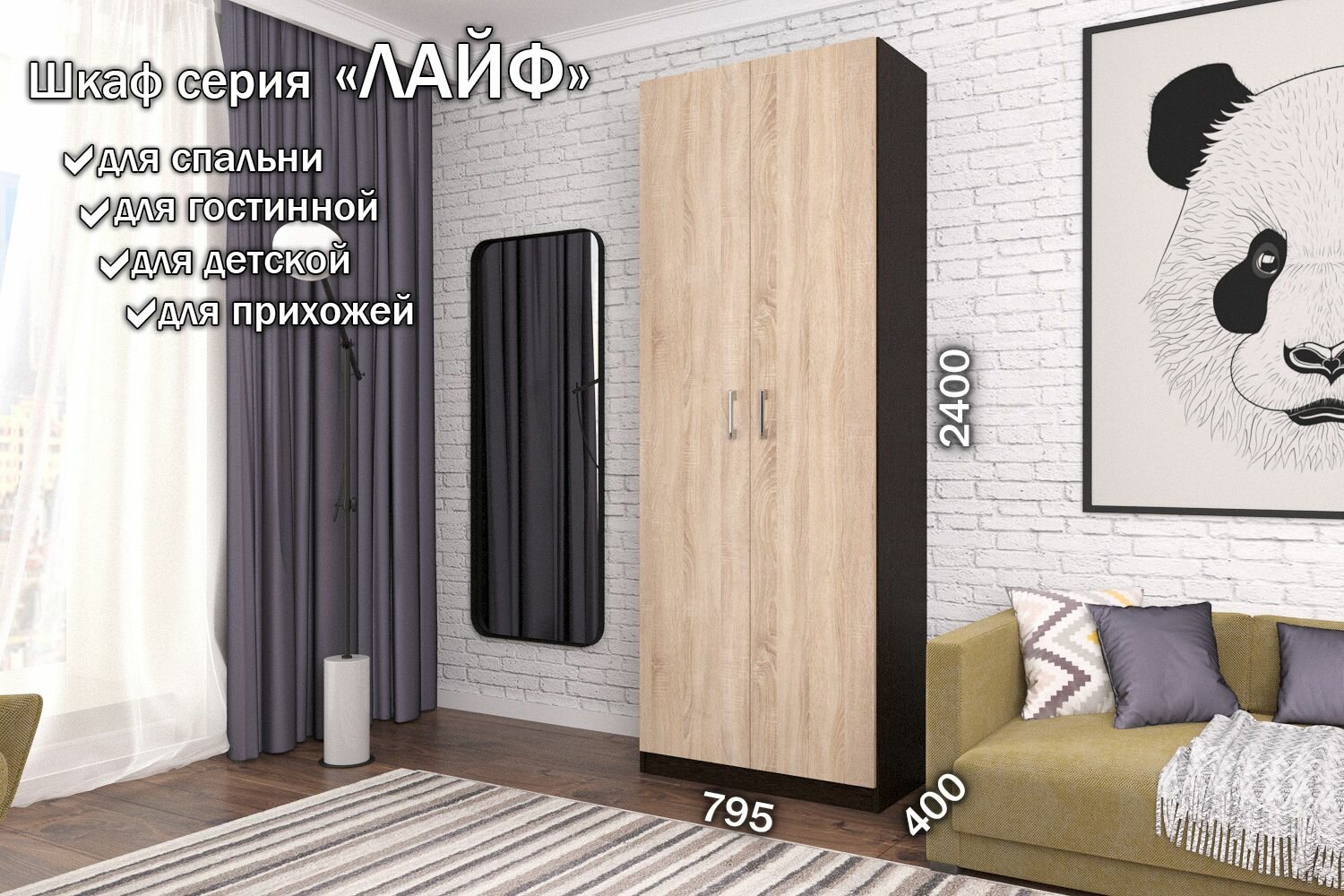 Шкаф Лайф 80*40*240 (одежда) ЛШО-09, ЛДСП, цвет Венге/Дуб сонома