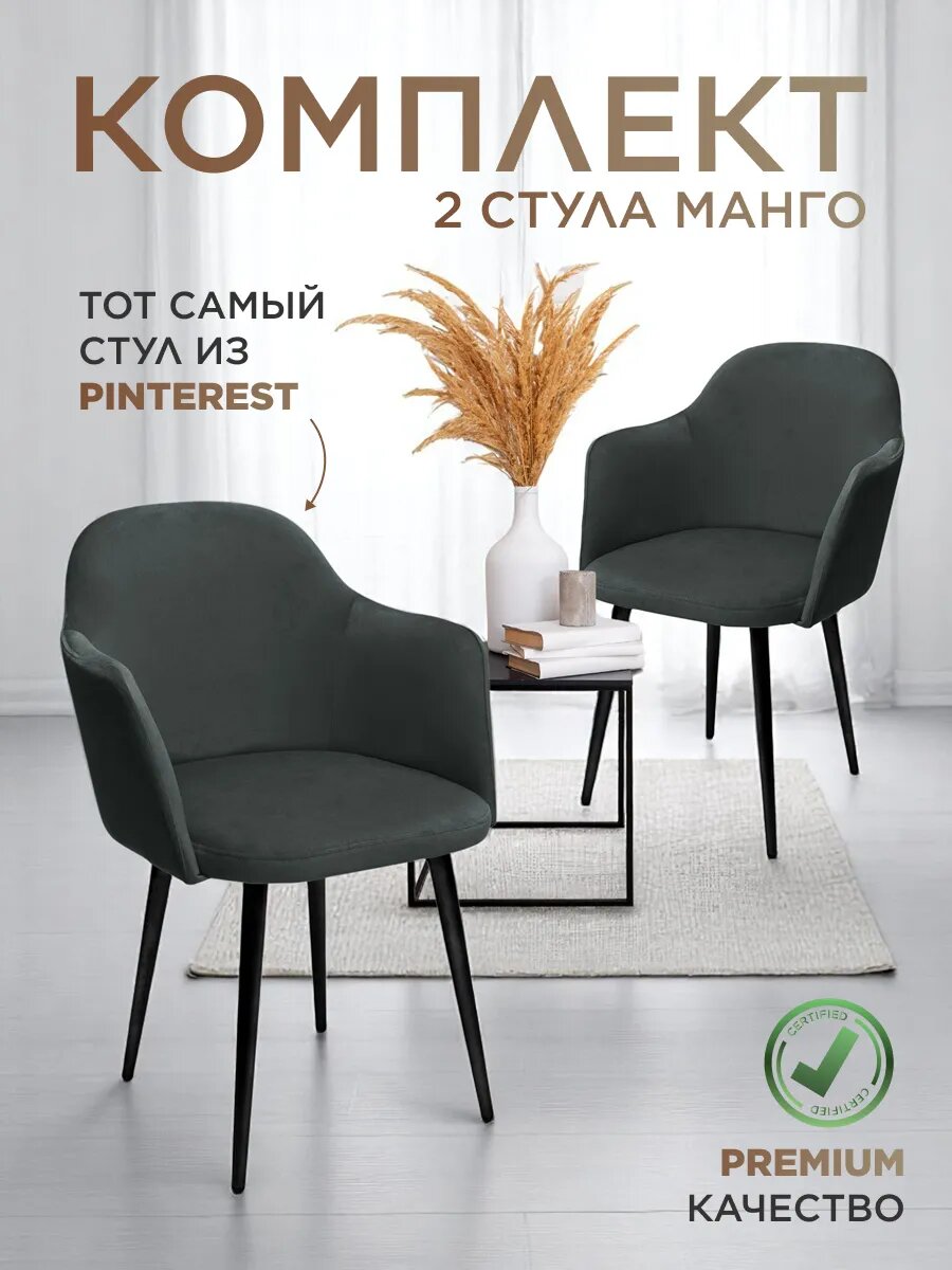 Стулья для кухни 2шт. Манго темно-серый