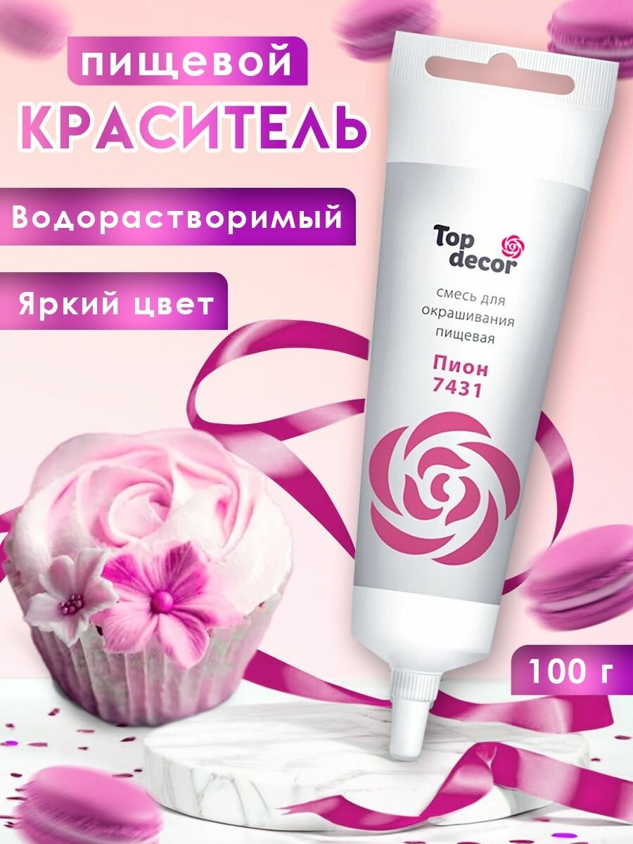 Пищевой краситель гелевый Пион , 100 г