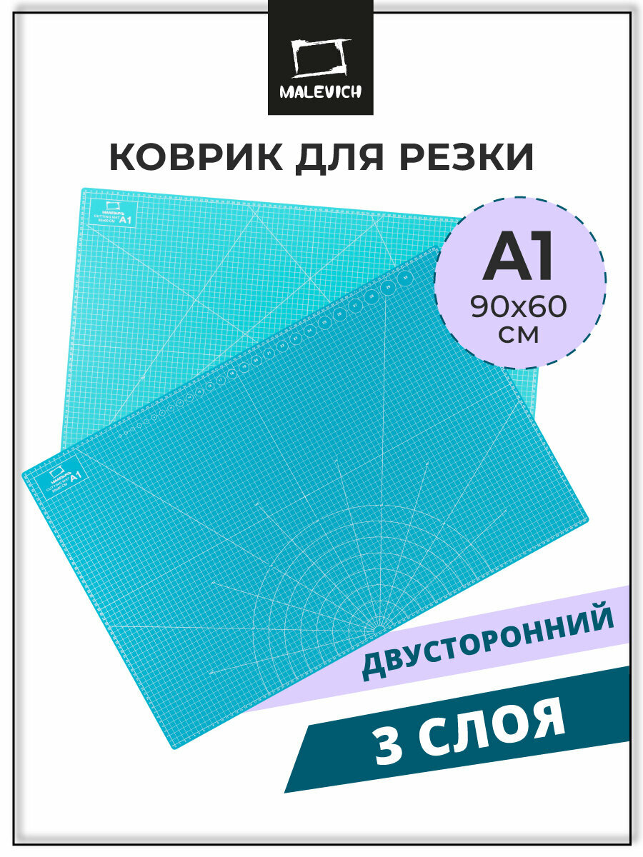 Коврик для резки Малевичъ, А1, 3-слойный, самовосстанавливающийся, бирюзовый