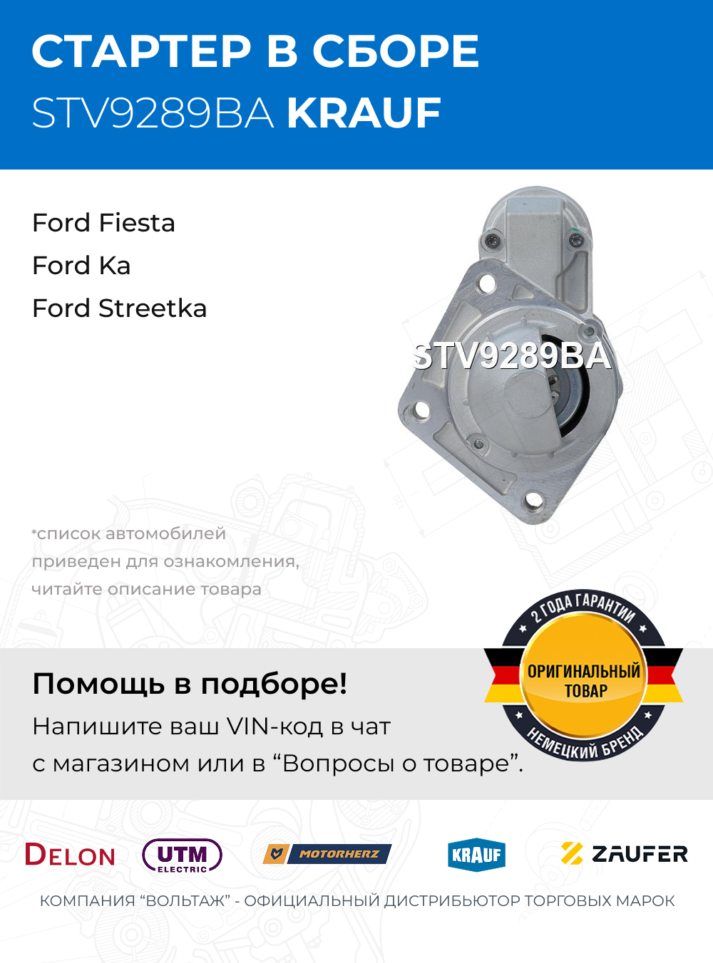 Стартер 9 зубов для легковых автомобилей Ford Fiesta, Ka, Streetka (Форд Фиеста, Ка)
