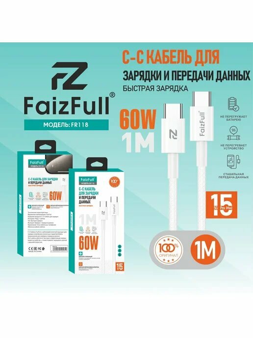 Кабель для зарядки FaizFull FR 118, 1 м, 60 Вт, быстрая зарядка