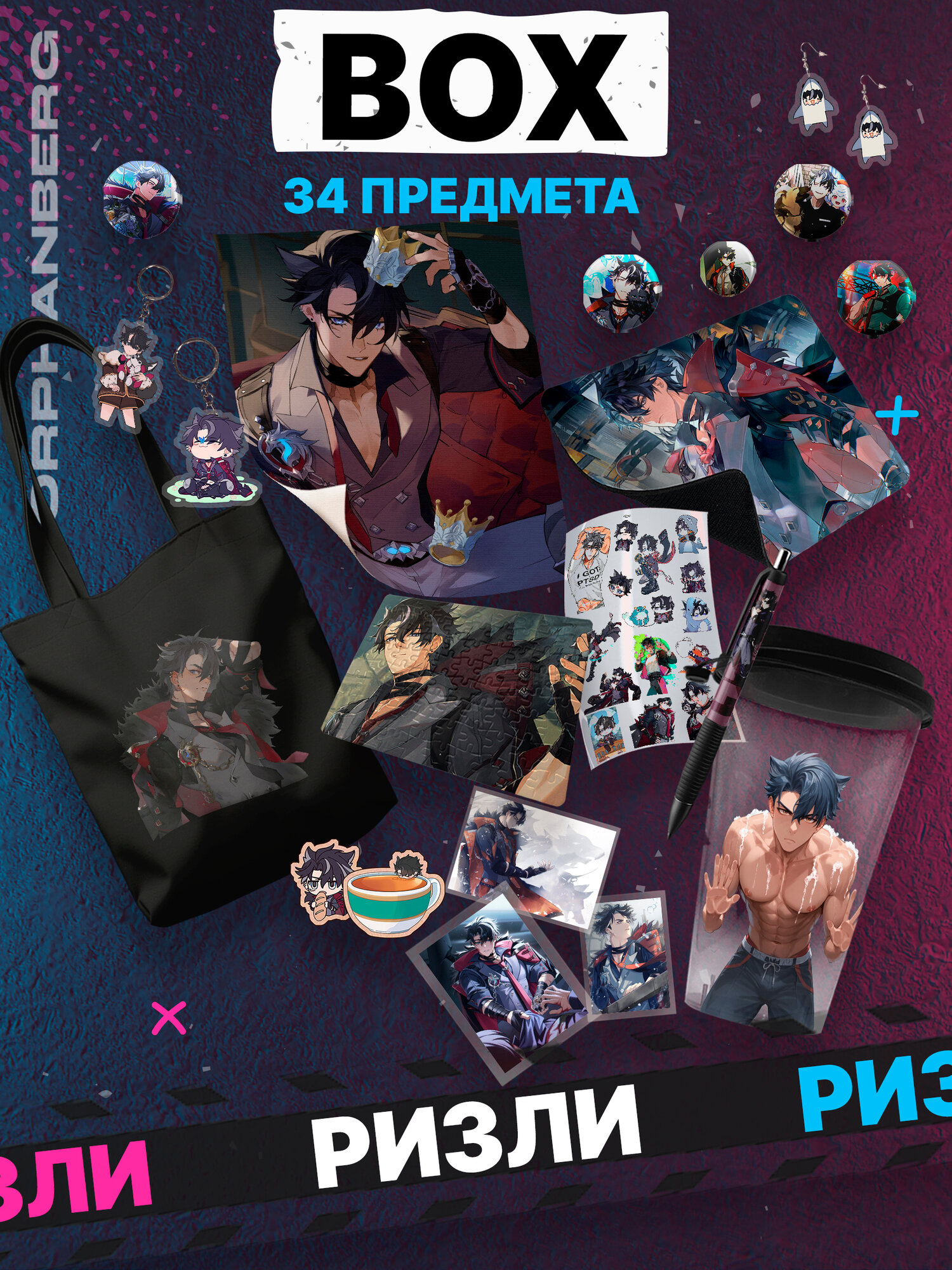 Большой Аниме бокс Ризли Геншин набор
