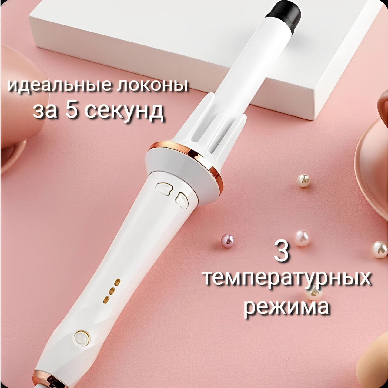 Плойка для локонов автоматическая стайлер для завивки волос для волос, турмалиновое покрытие, 28мм, 3 режима, белый