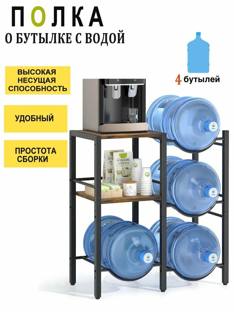 Напольная подставка для бутылей 19л и растений 66 33 74cm