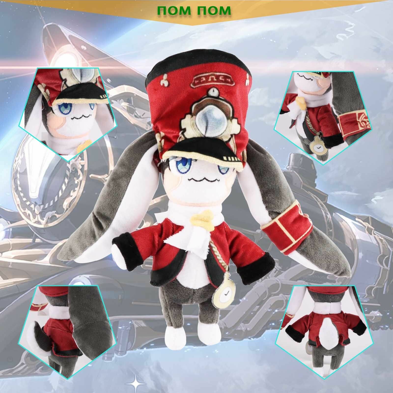 Honkai Star Rail (pom pom) Пэм плюшевая кукла игрушка для игры -KP
