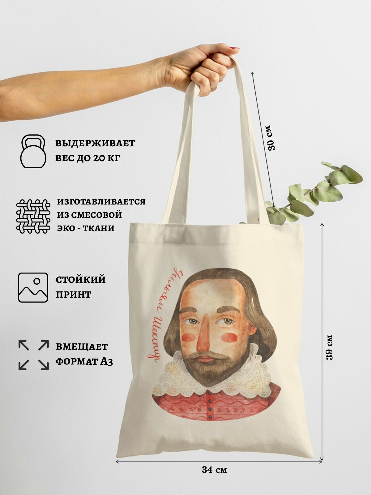 Сумка шоппер шоппер с принтом авоська холщовая с рисунком в подарок "Шекспир"