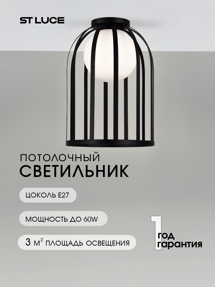 Светильник потолочный ST Luce Черный/Белый, E27 60W SL6129.402.01