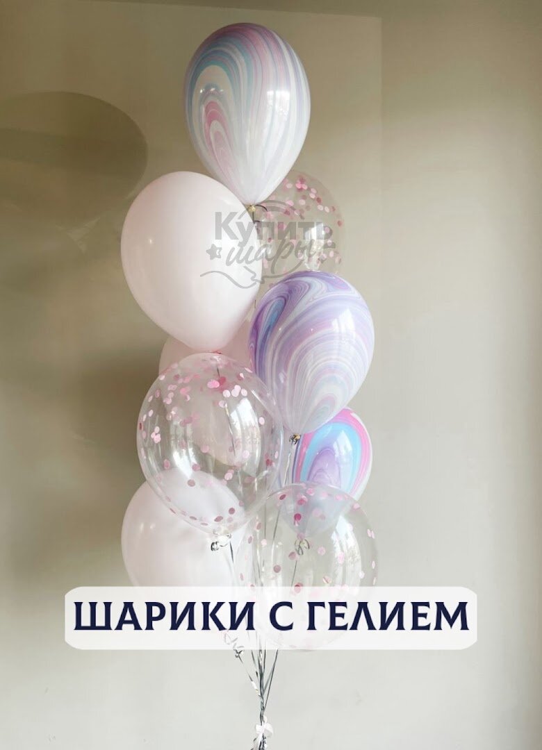 Воздушные шары с гелием, шарики воздушные "Для девушки" №578