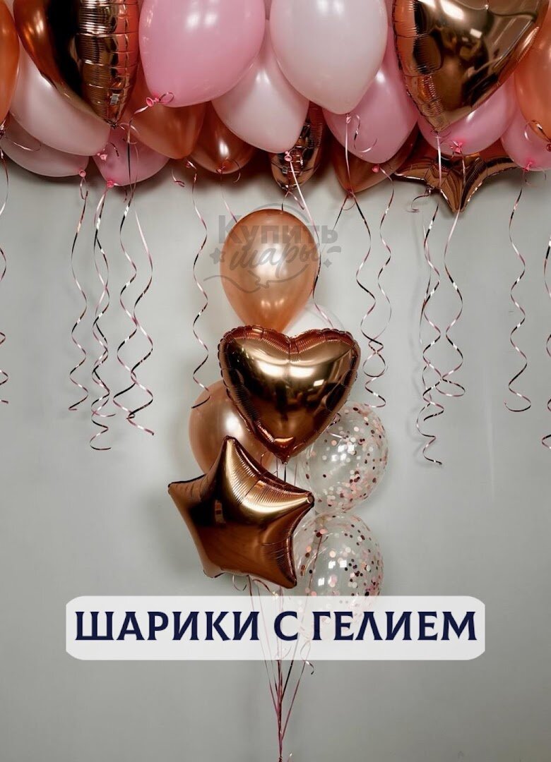 Воздушные шары с гелием, шарики воздушные "Для девушки" №1109