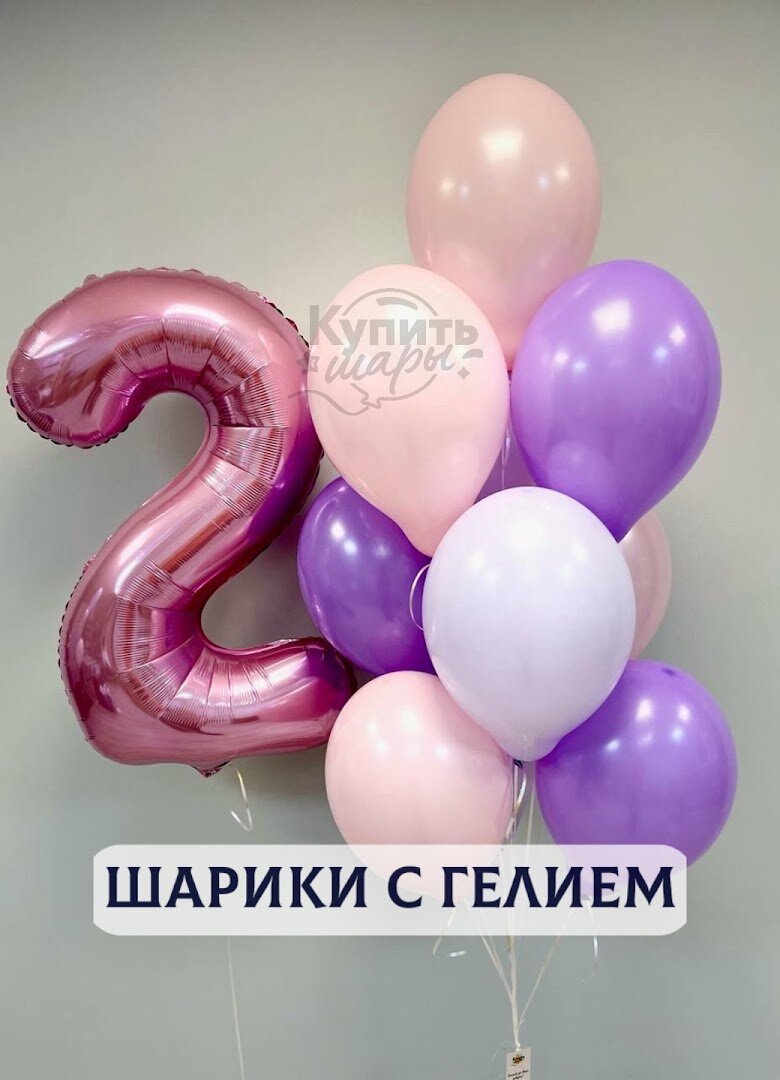 Воздушные шары с гелием, шарики воздушные "Для девочек" №1312