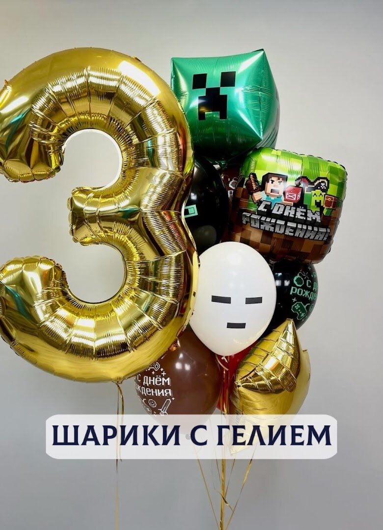 Воздушные шары с гелием, шарики воздушные "Майнкрафт" №2302