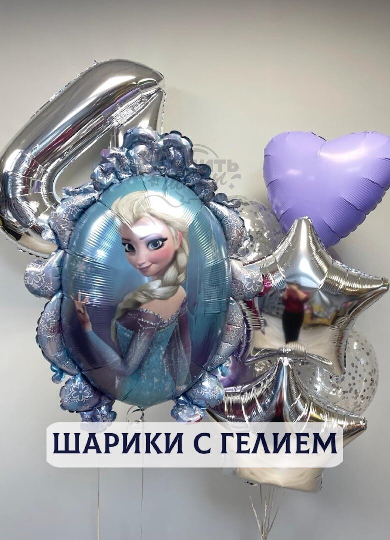 Воздушные шары с гелием, шарики воздушные "Эльза и Анна" №2671