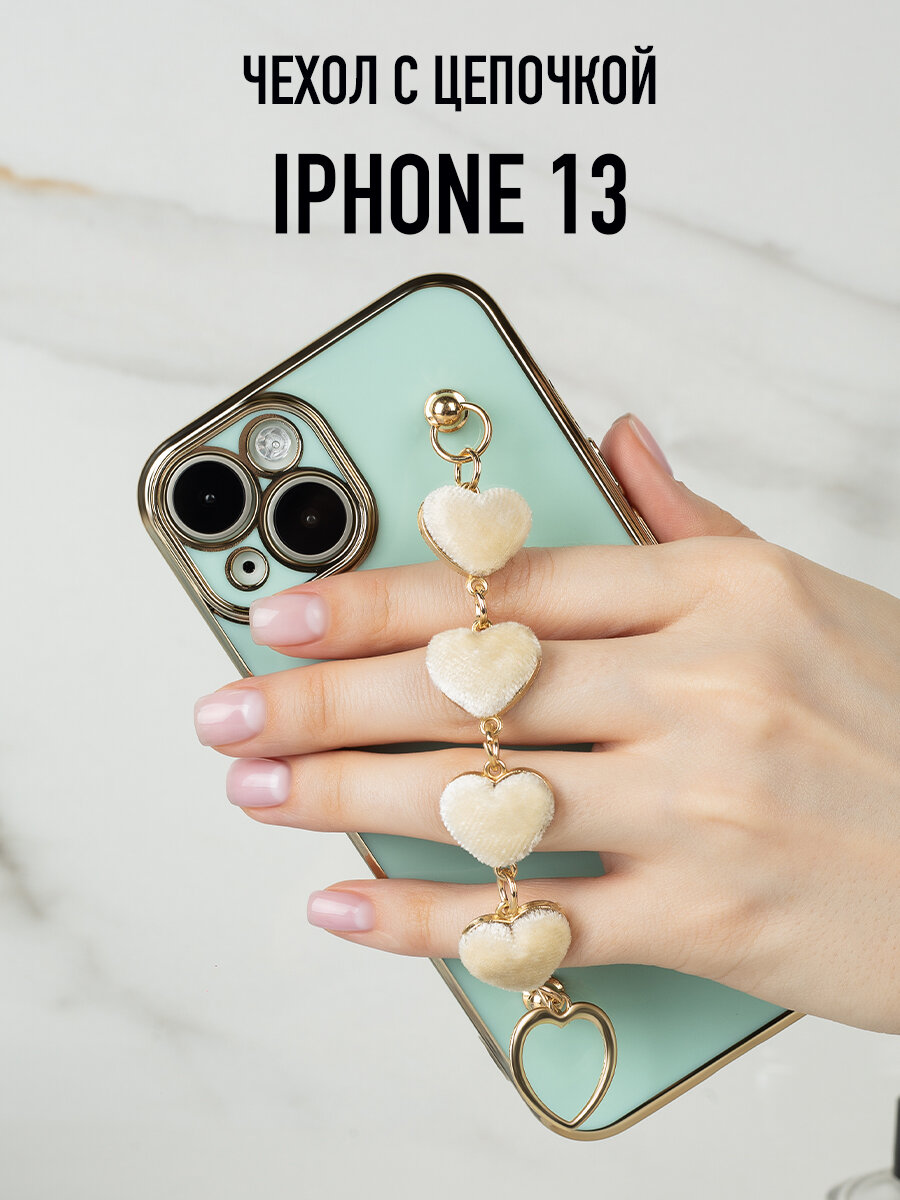 Глянцевый силиконовый чехол на iPhone 13 с цепочкой из сердечек