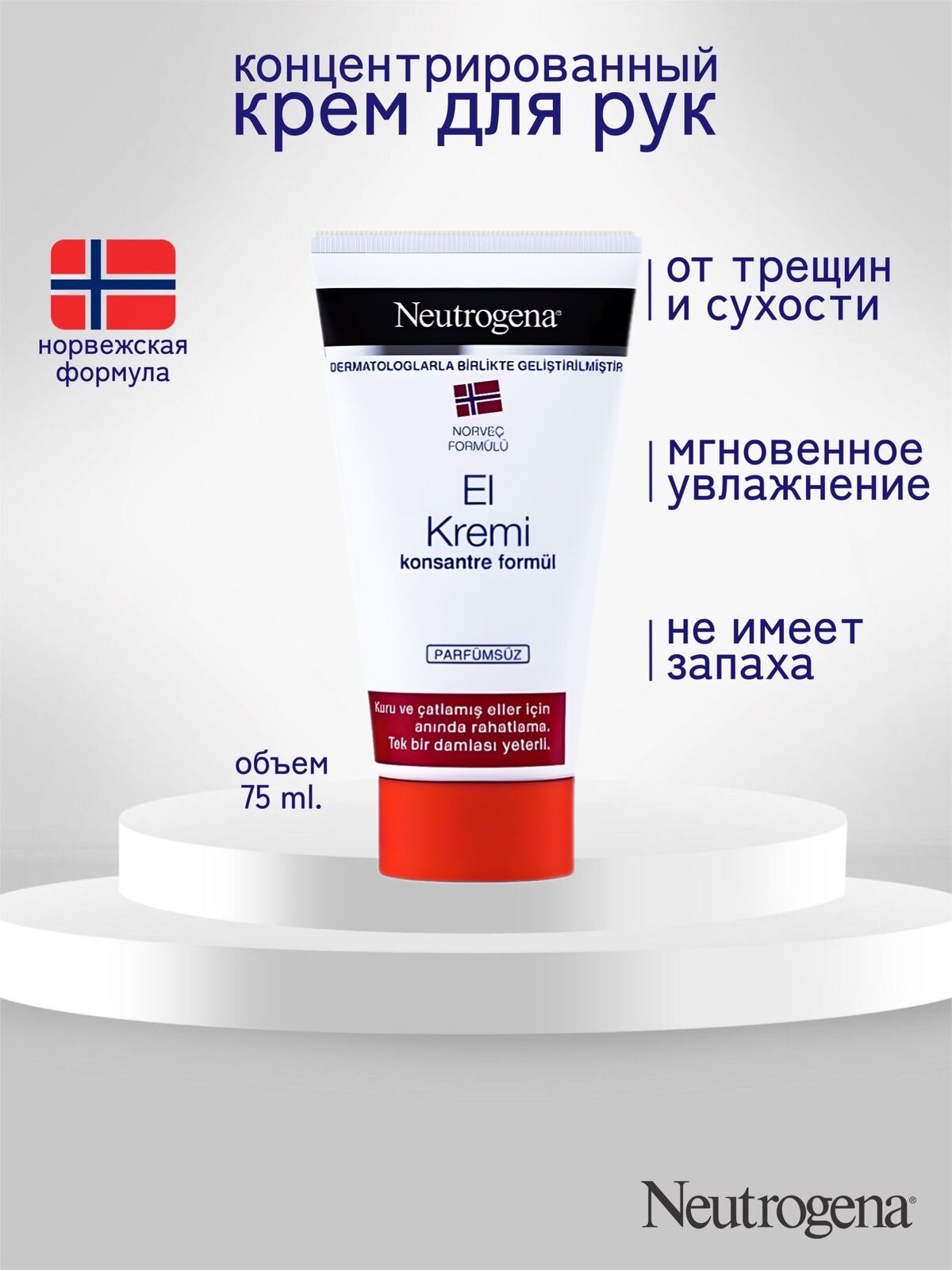 Neutrogena Крем для рук без запаха, 75 мл