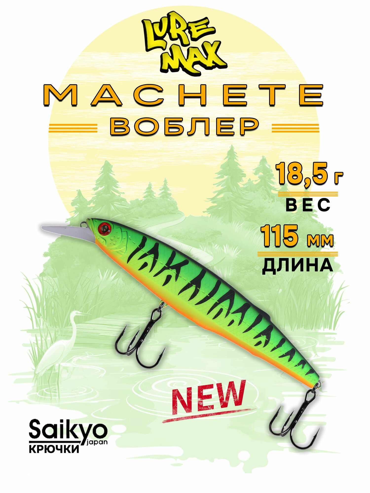 Воблеры для рыбалки LureMax MACHETE 115SP-078, 18,5 гp, воблер на щуку