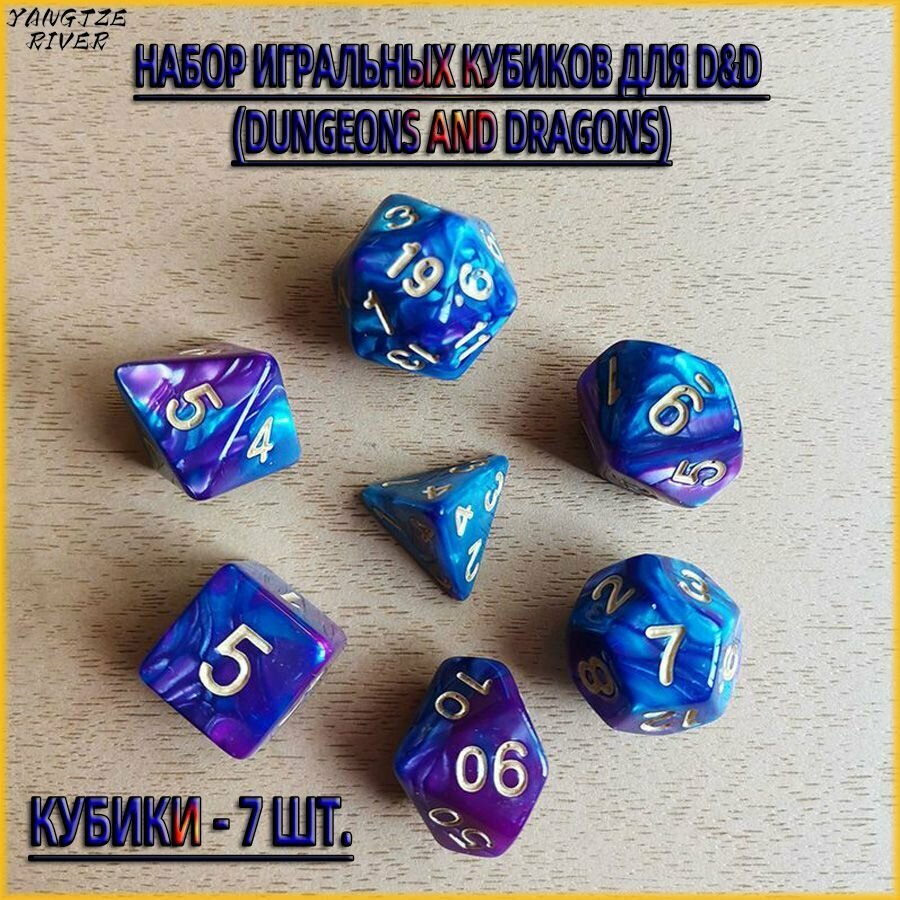 Кубики игральные, дайсы , Брелок с кубиками, ожерелье, Dice Dnd, DnD (ДнД) 7 шт