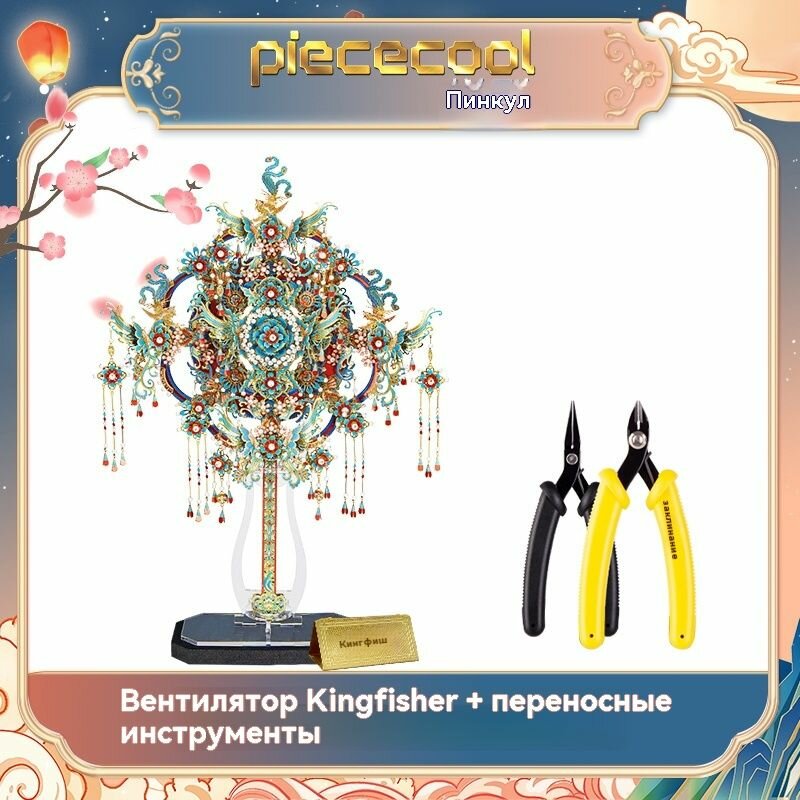 <Пинку Десять миль красного макияжа, заостренная нефритовая корона феникса> 3D металлический пазл