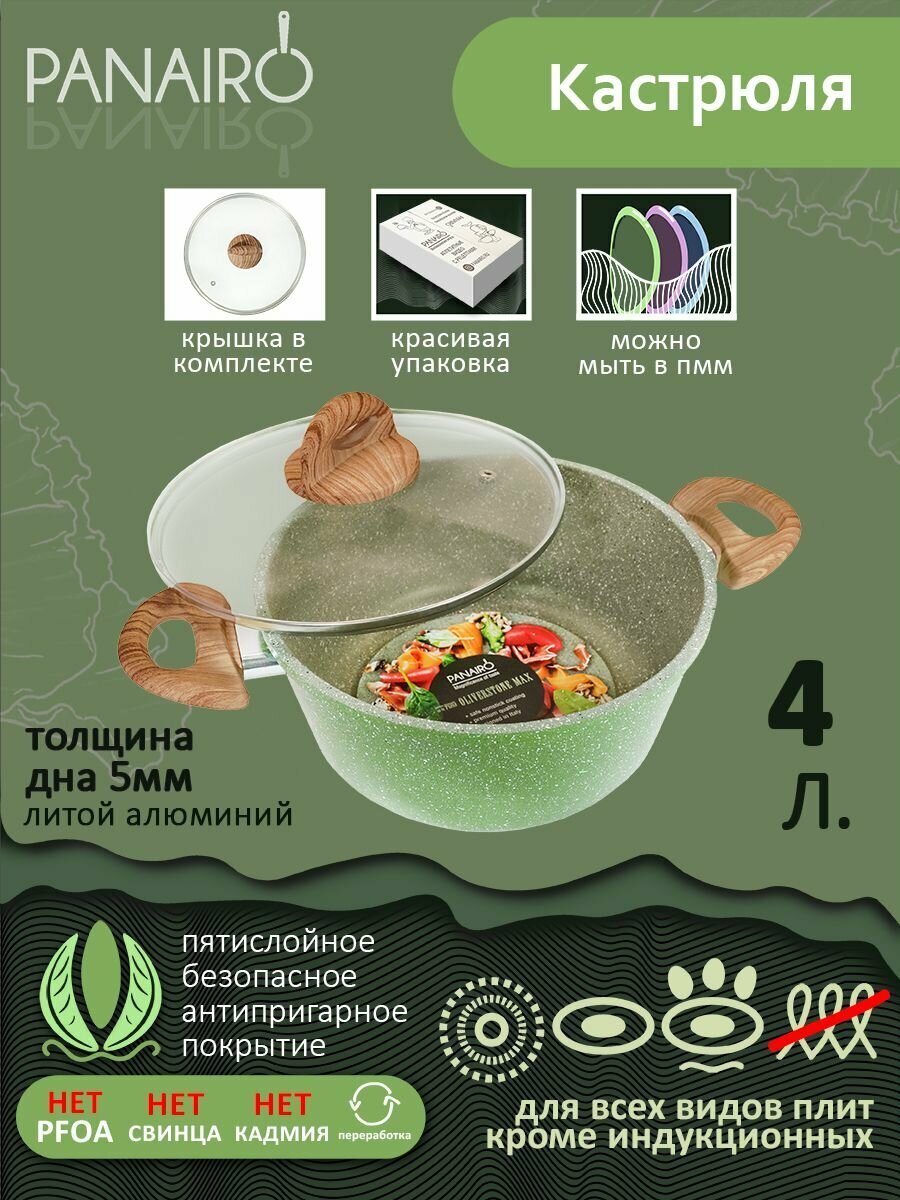 Кастрюля 4л Panairo "OliverStone Max" c крышкой