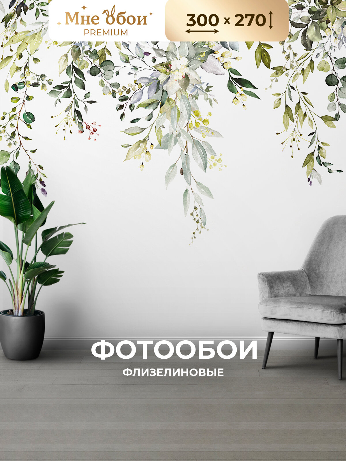 Фотообои МНЕ ОБОИ