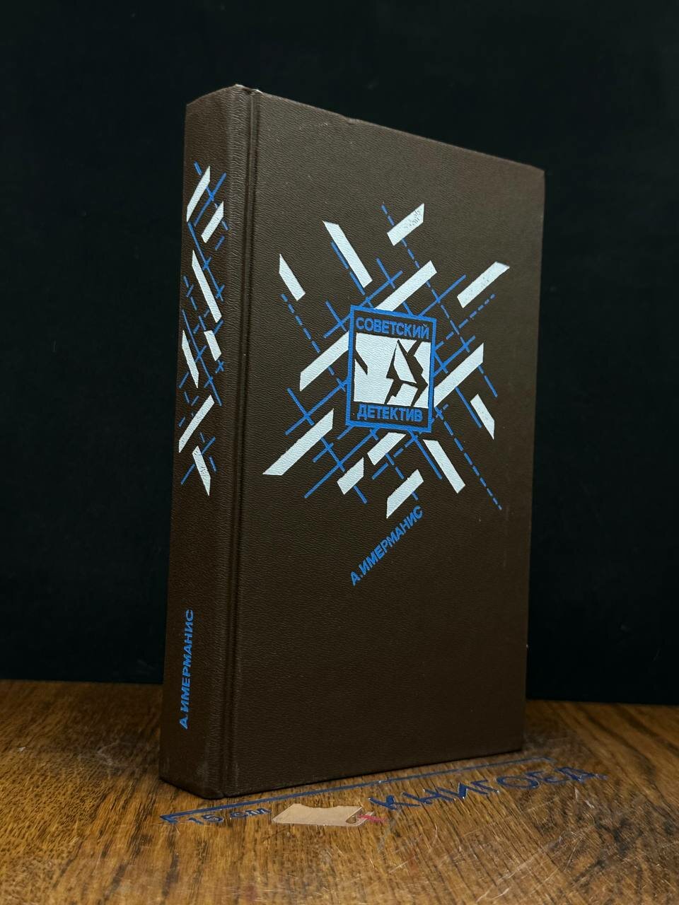 Книга. Призраки отеля Голливуд. Гамбургский оракул 1991 (2044301597089)