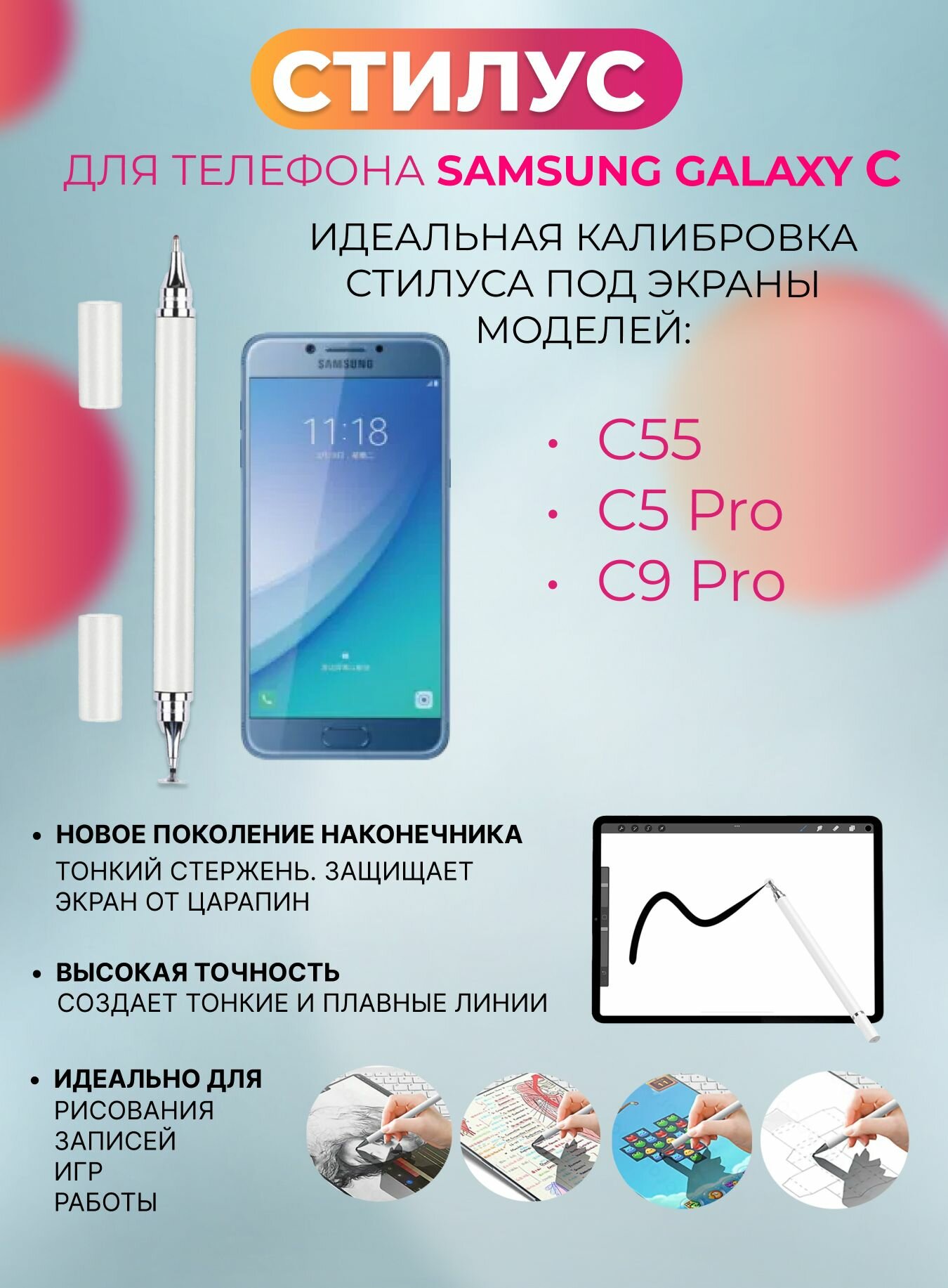 Стилус для телефона Samsung Galaxy C
