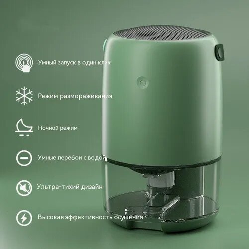 Осушитель воздуха Dehumidifier