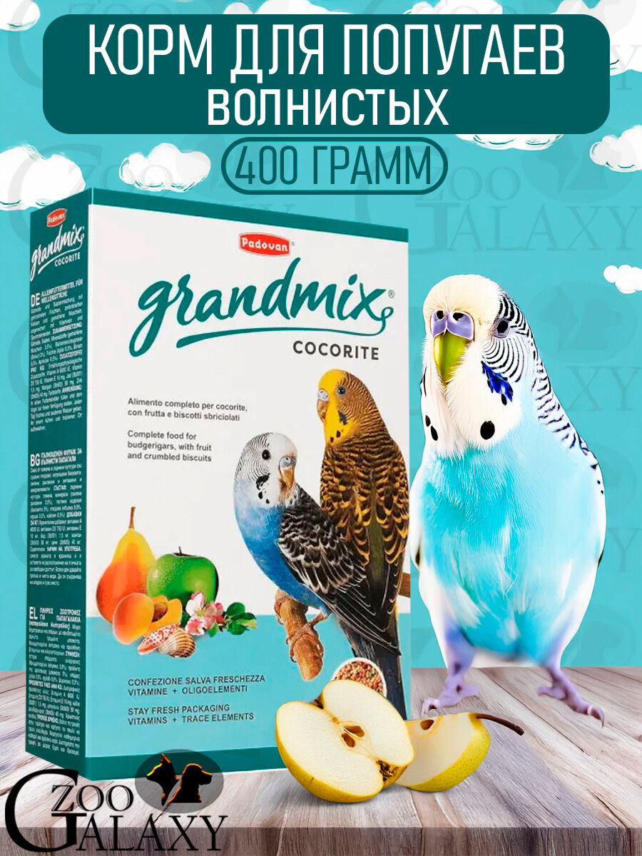 PADOVAN Grandmix корм для волнистых попугаев, основной 400г