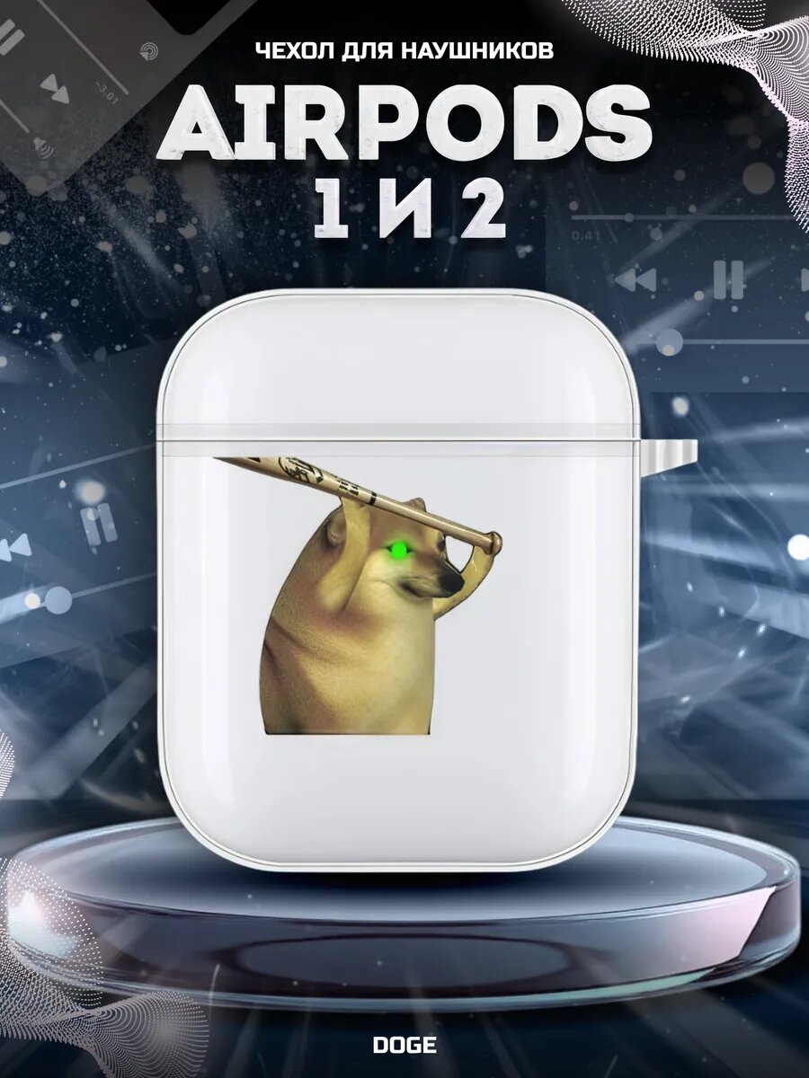 Защитный чехол для беспроводных наушников AirPods 1 и 2 Doge мем доге