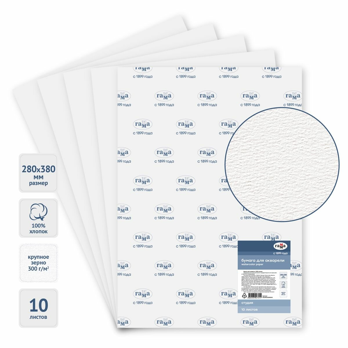 Бумага для акварели 280x380мм Гамма "Студия", 10 листов, 300 г/кв. м, крупное зерно, 100% хлопок (45C00L810W30CG)