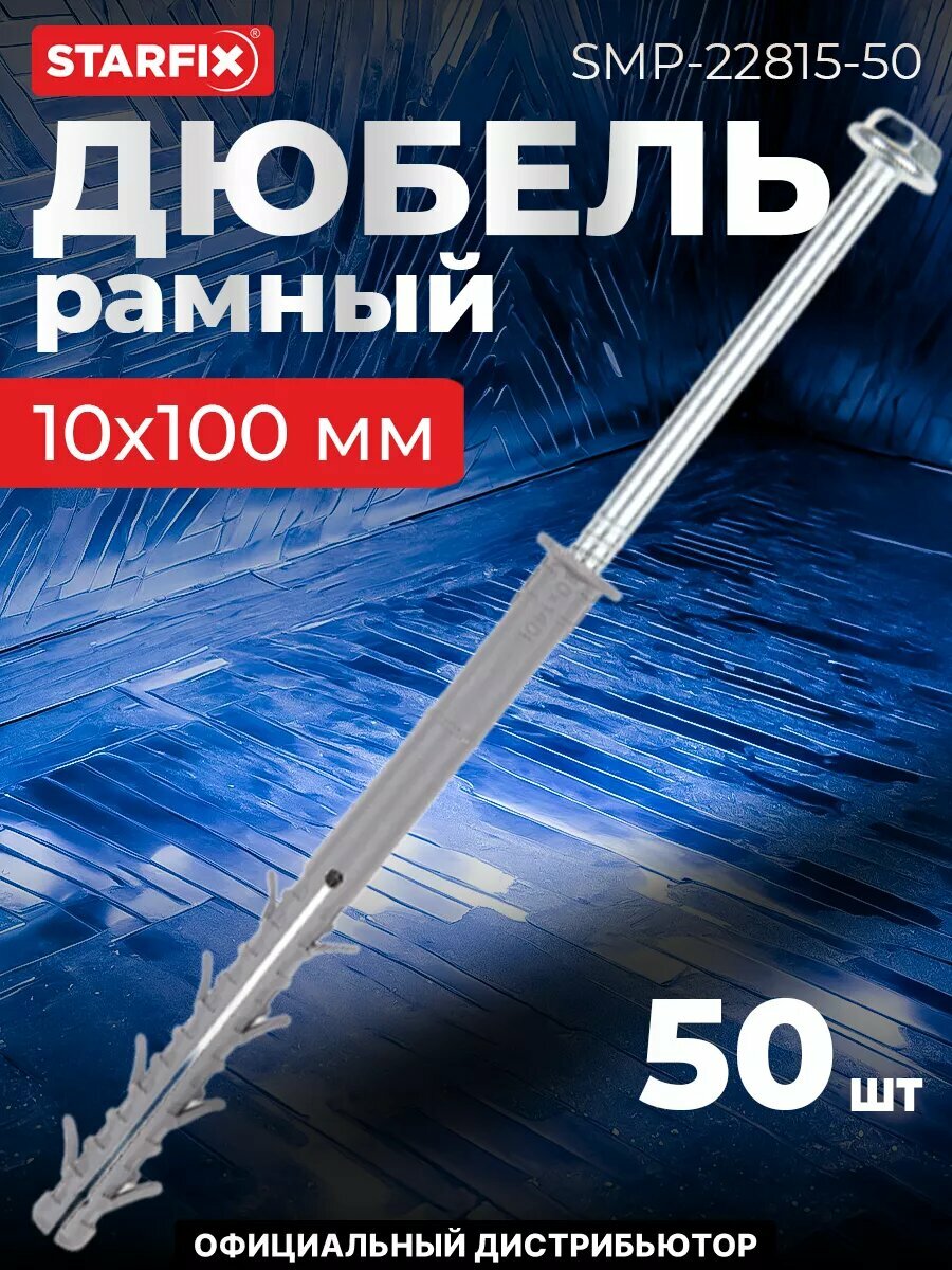 Дюбель фасадный 10х100 мм нейлон гриб с шурупом TECHKREP 50 штук (SMP-22815-50)