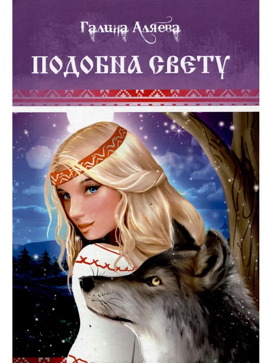 Подобна свету