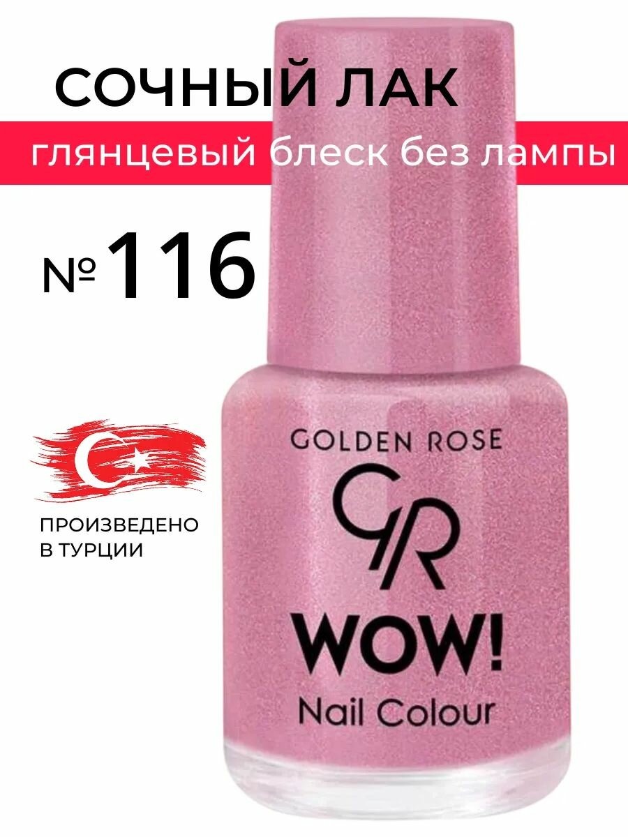 Лак для ногтей Golden Rose Wow! цвет 116 Стойкий цвет