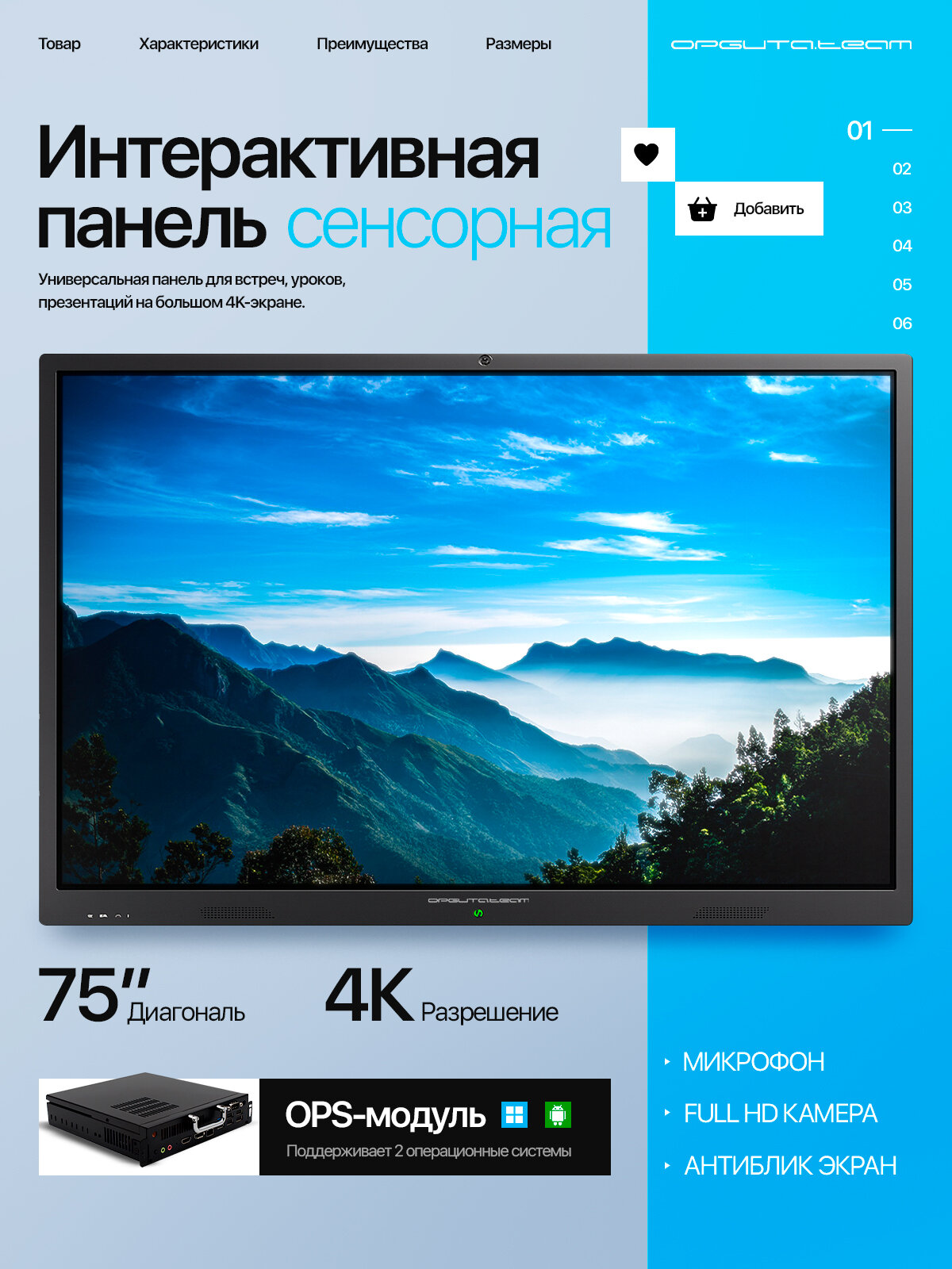 Интерактивная панель, 75", сенсорный LED-монитор Орбита OT-HOT01