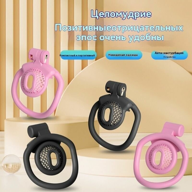 Пояс верности для бдсм розов 18+