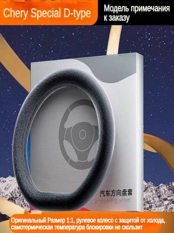 Зимний чехол на руль, обогреваемый автомобильный руль с плюшевой подкладкой, универсальный
