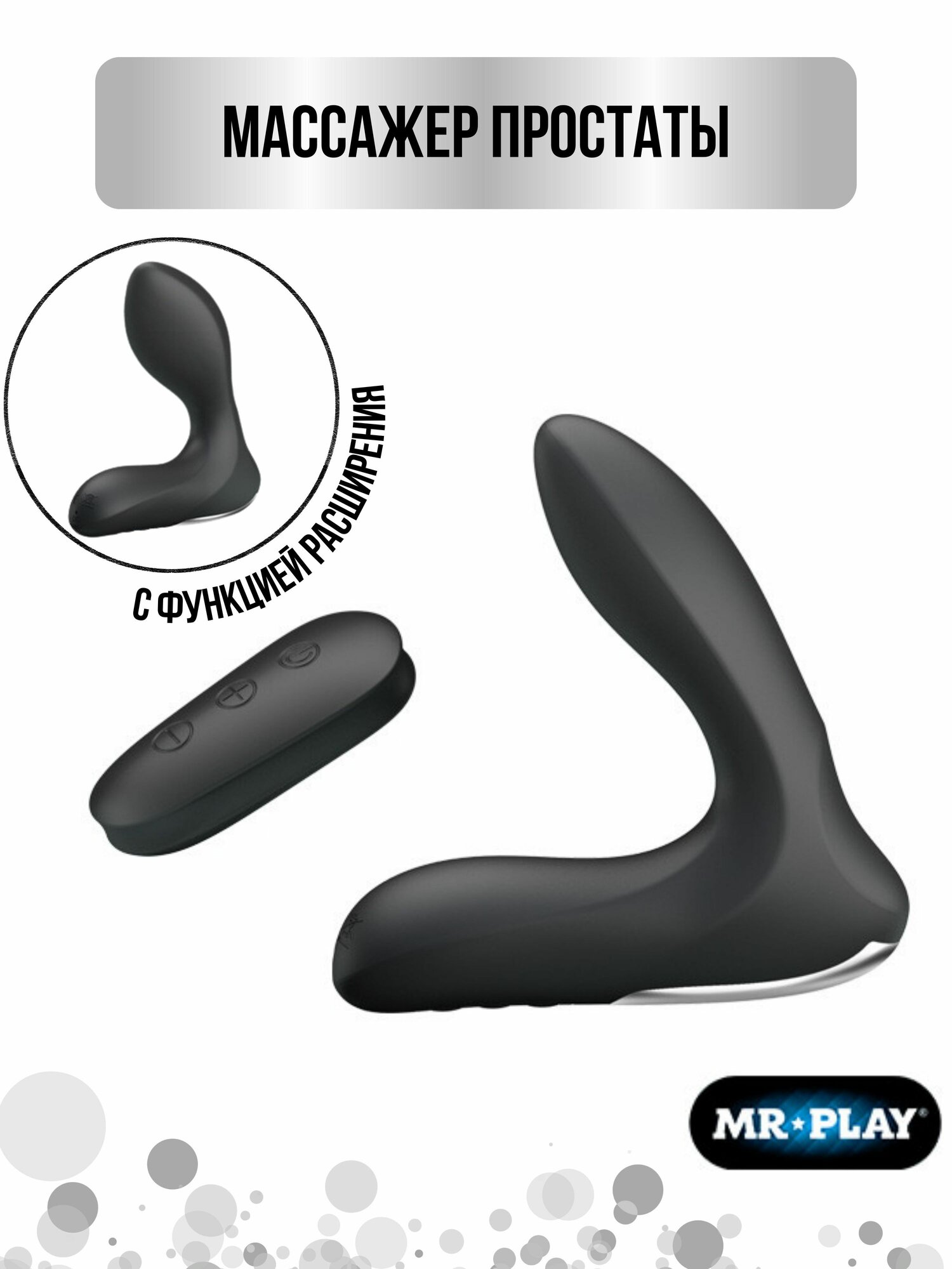 Массажер простаты Baile Mr Play с эффектом расширения и вибрации с пультом управления