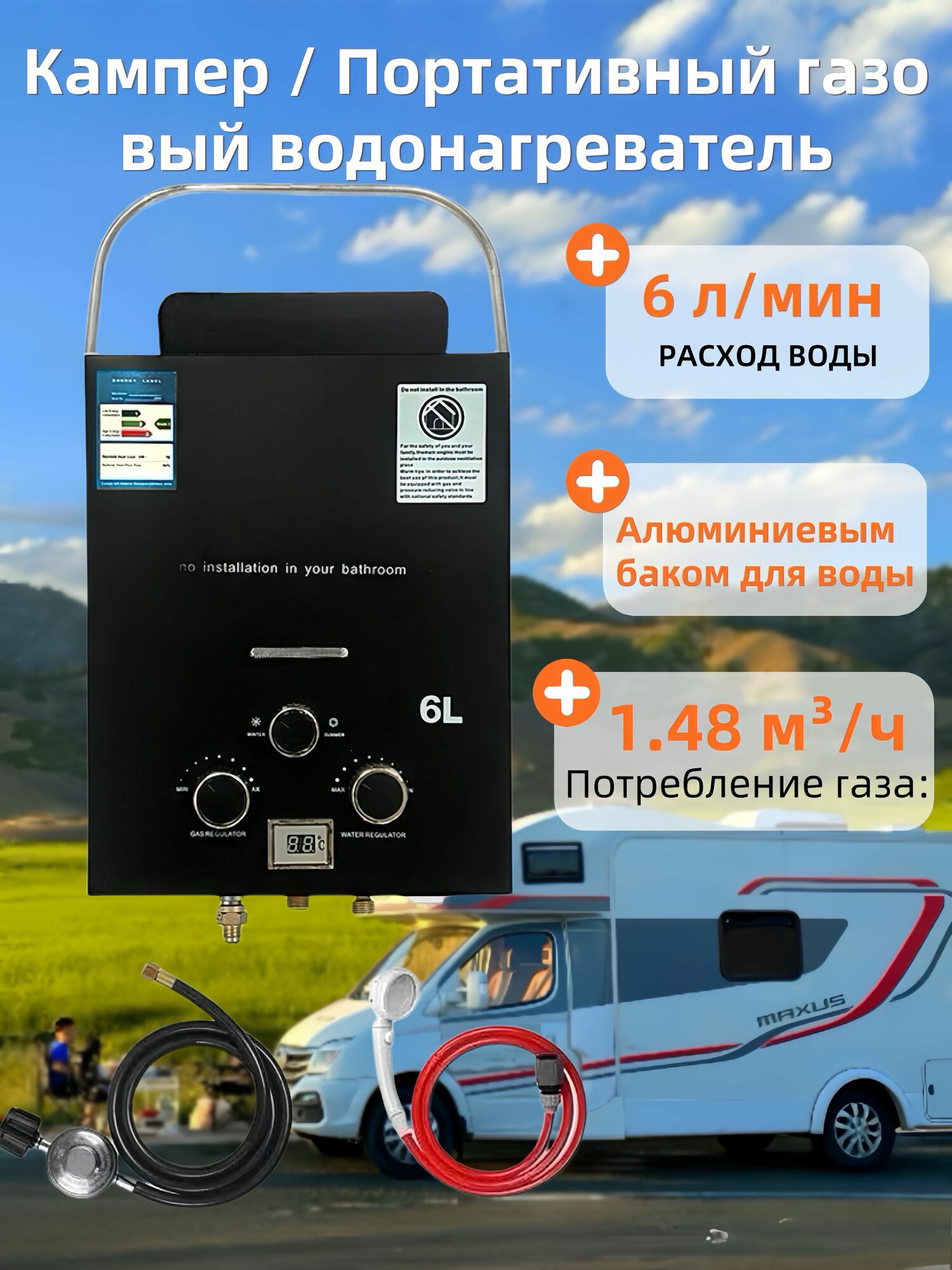 Газовый проточный водонагреватель 12 кВт под баллонный газ 6 л/мин для автодома и кемпинга