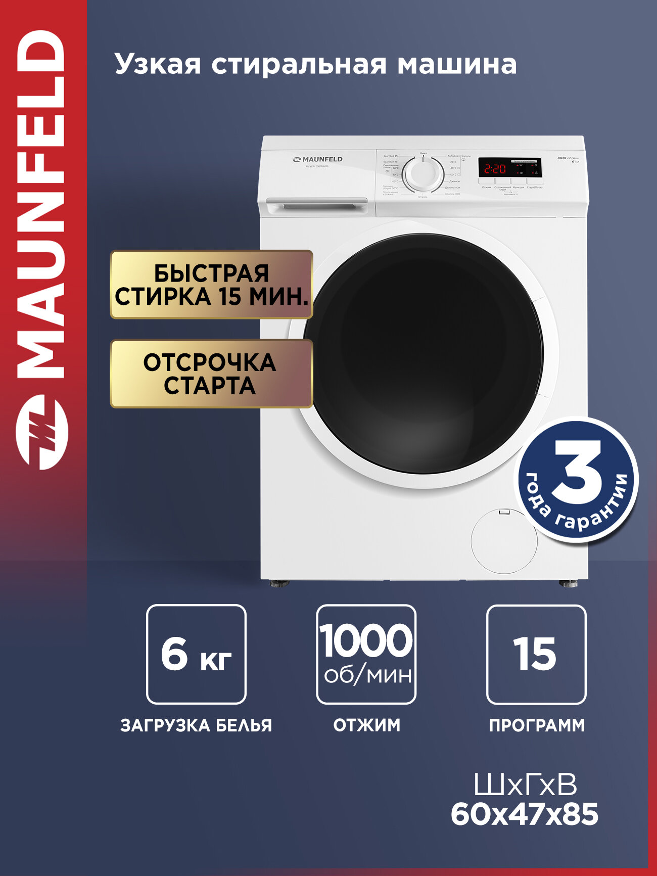 Стиральная машина MAUNFELD MFWM106WH05