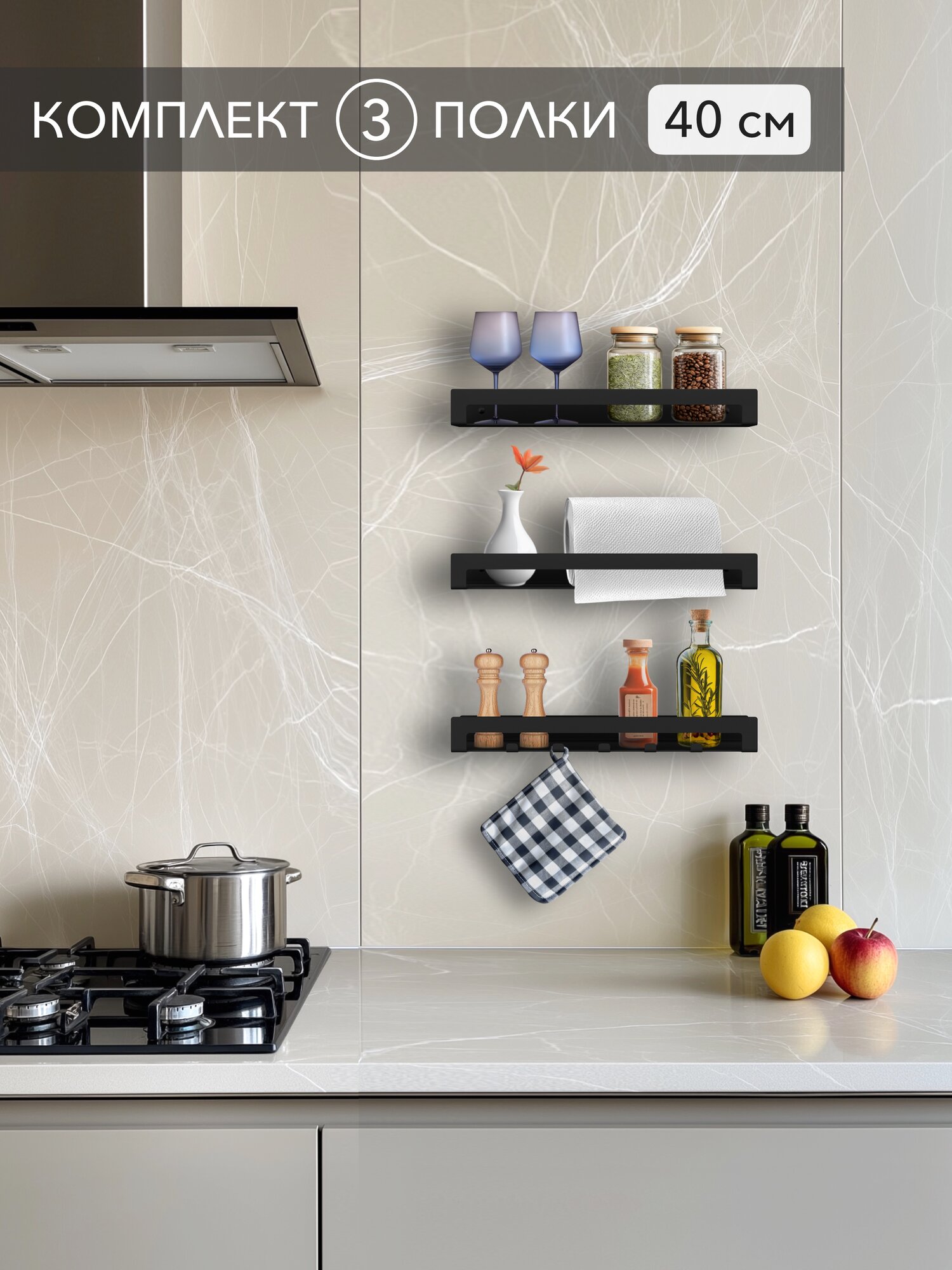 Крючки настенные 5 шт на кухню для полотенец и специй полка на стену навесная металлическая черная 40 см 3 шт