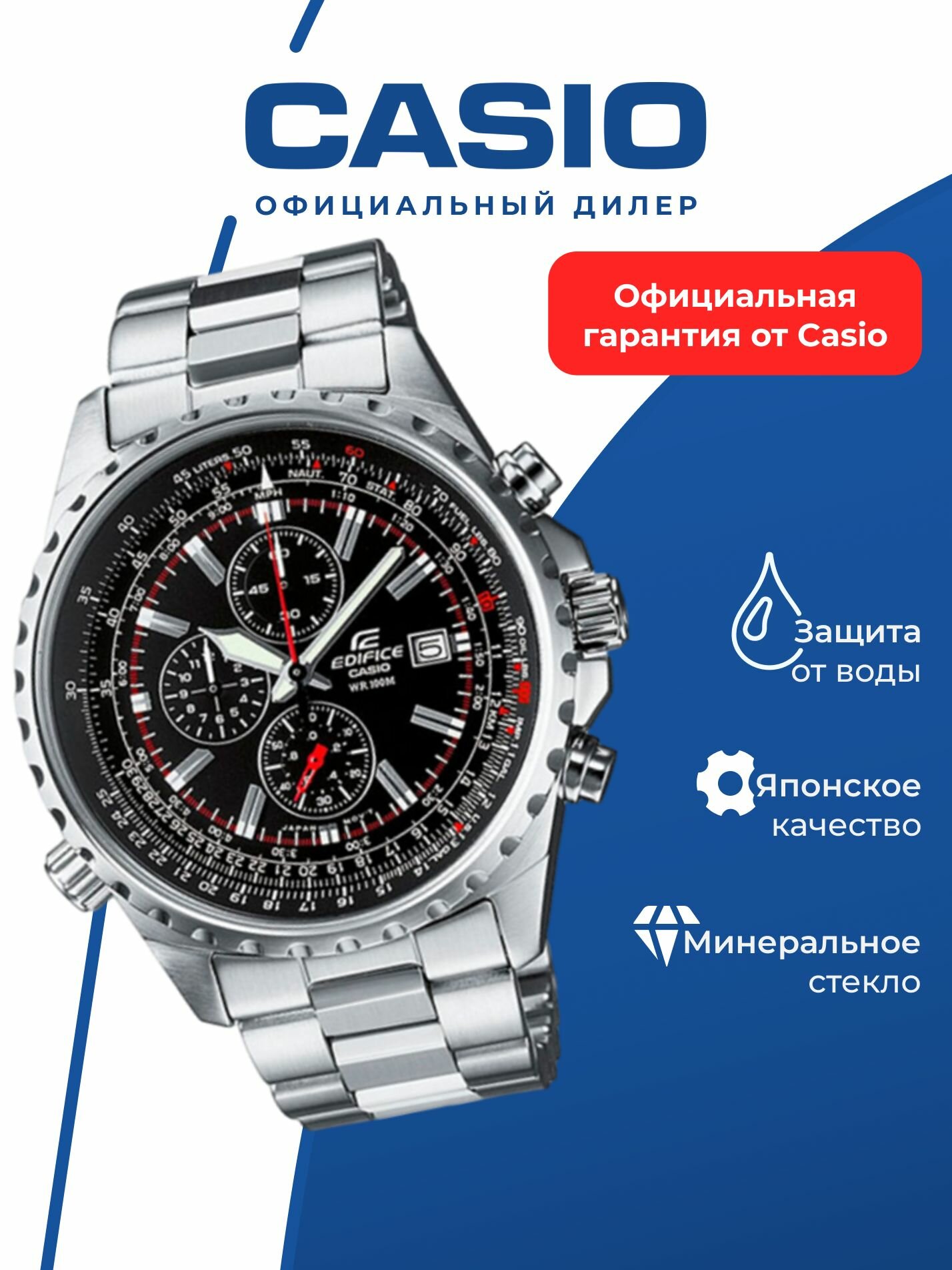 Наручные часы Edifice