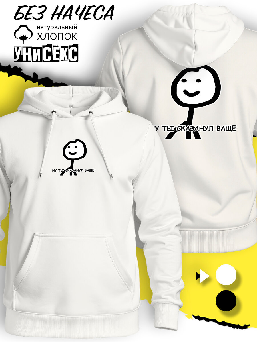 Худи Толстовка свитшот с надписью ну ты сказал