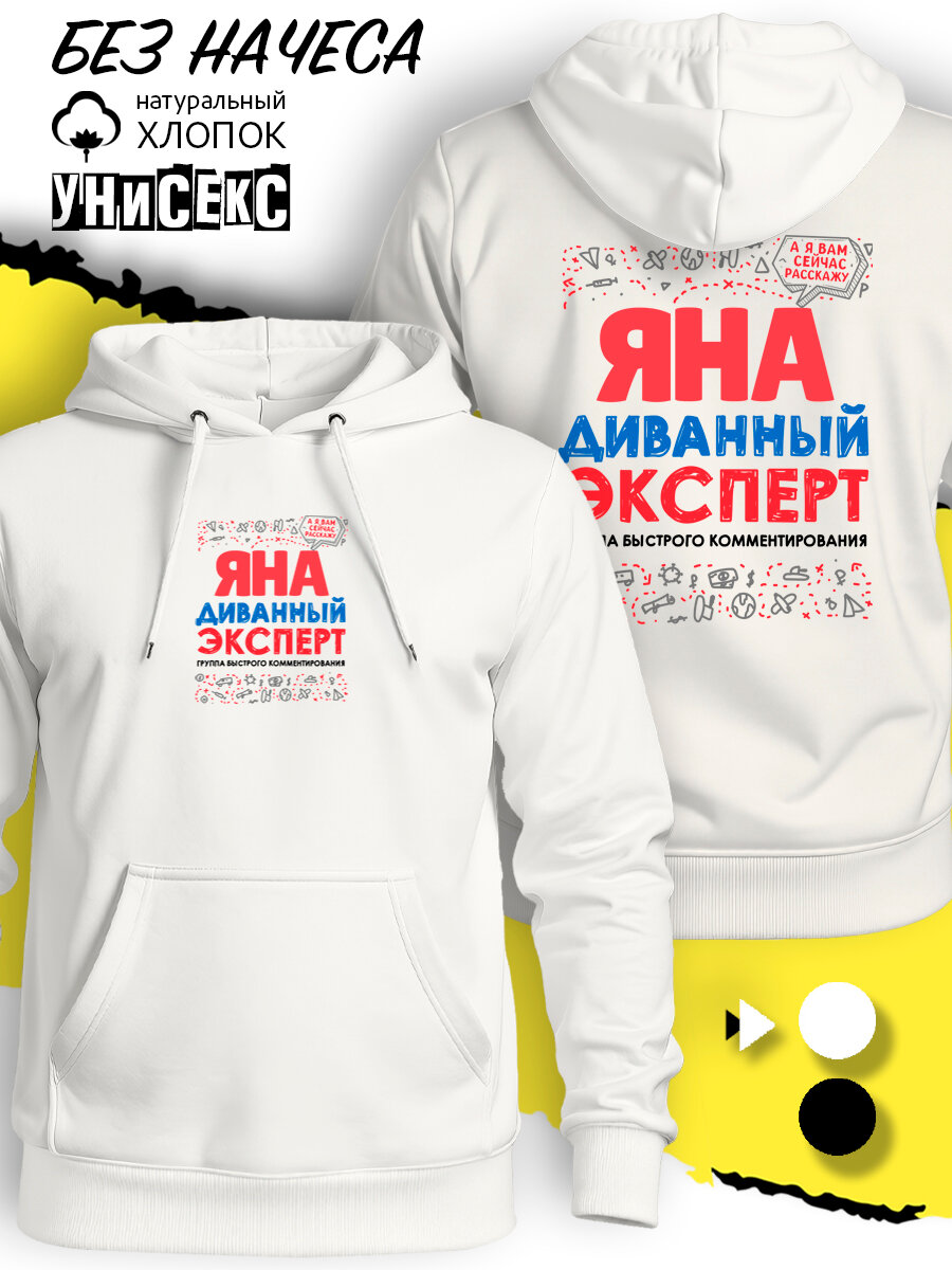 Худи Толстовка свитшот Яна