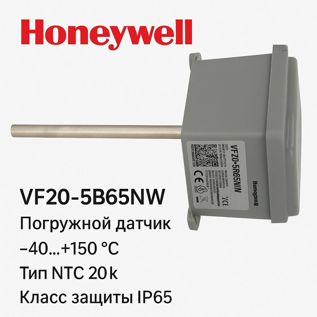 Honeywell VF20-3B54NW-R Погружной и воздуховодный датчик температуры NTC 20k -40.+150 C IP54 300мм