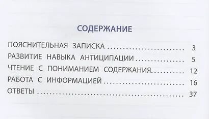 Функциональное чтение. 3 класс. Рабочая тетрадь