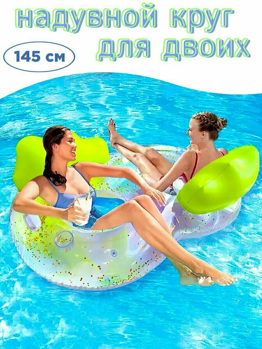 Надувной круг для двоих